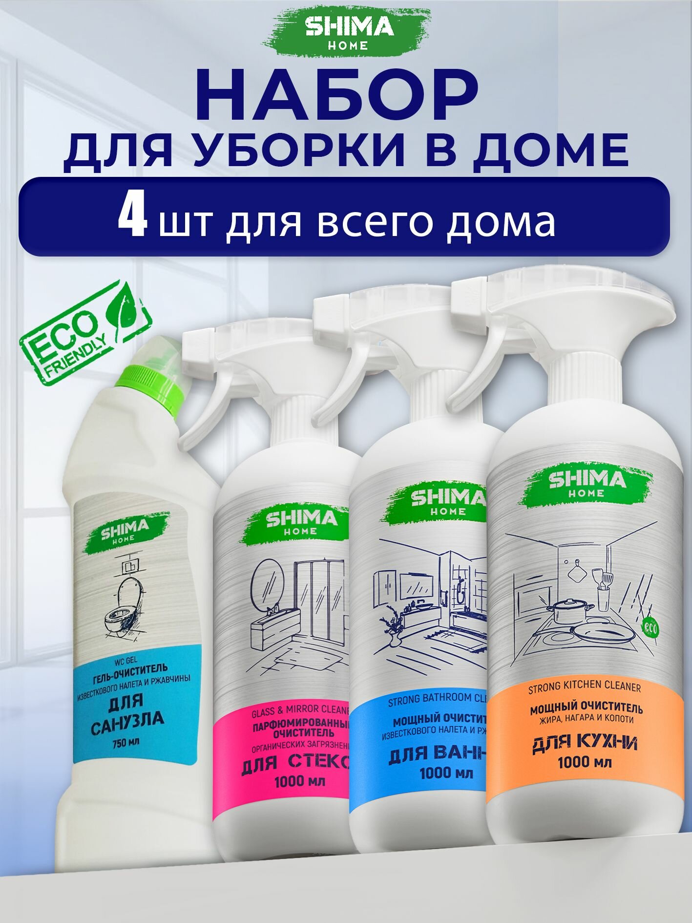 Набор для уборки универсальный №118 из 4 шт: Strong Bathroom 1л, WC Gel 750 мл, Glass & Mirror 1л, Strong Kitchen 1л