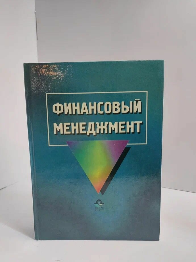 Финансовый менеджмент