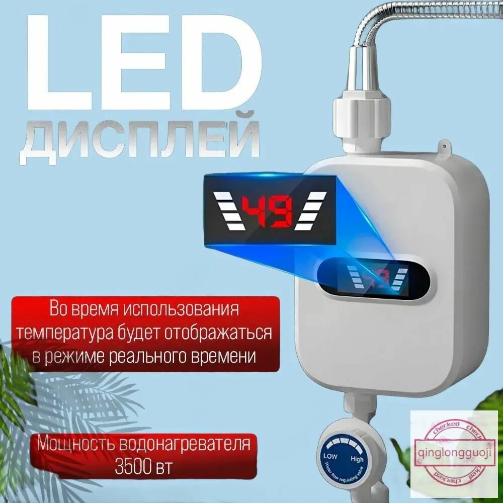 Водонагреватель проточный