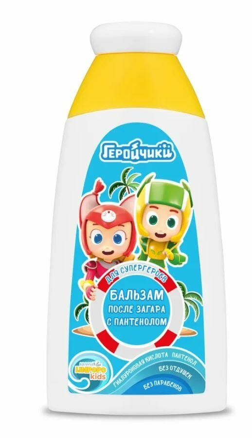 Бальзам после загара KRASSA Геройчики, Limpopo Kids, с пантенолом, детский, 150 мл
