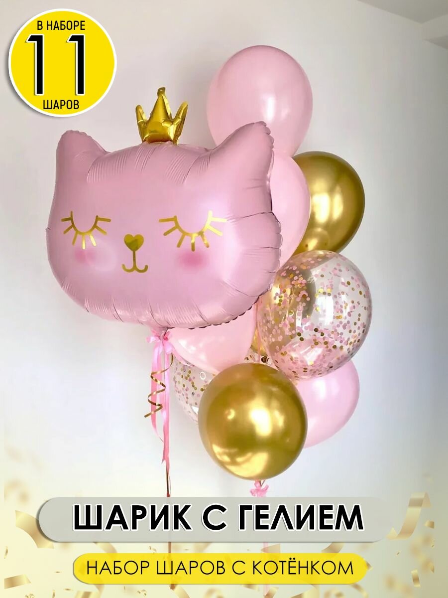 Нежный фонтан воздушных шаров надутых гелием с розовой кошечкой, 11шт