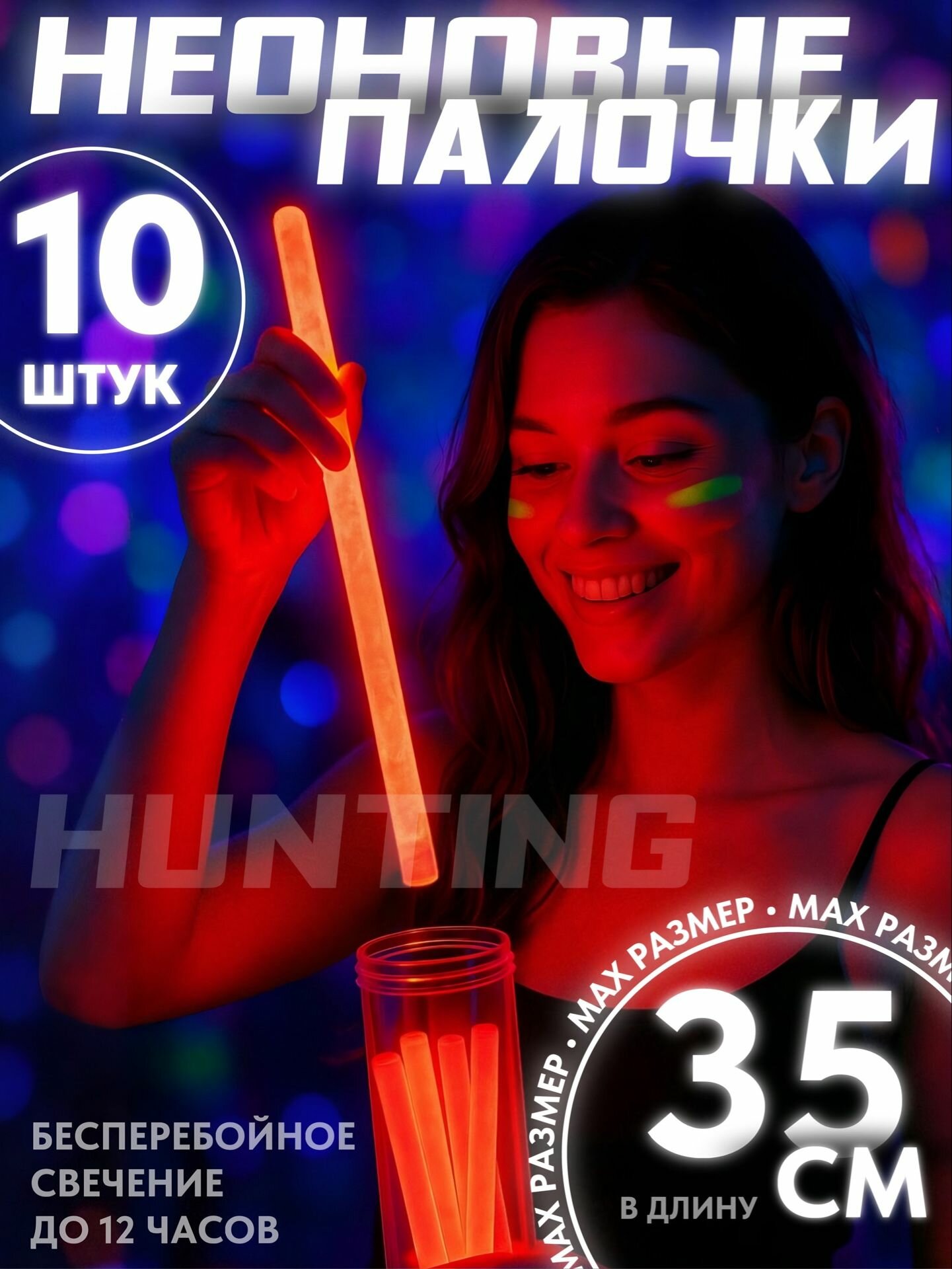 ХИС неоновый, палочка светящиеся красные 10 шт 350х15х15 мм