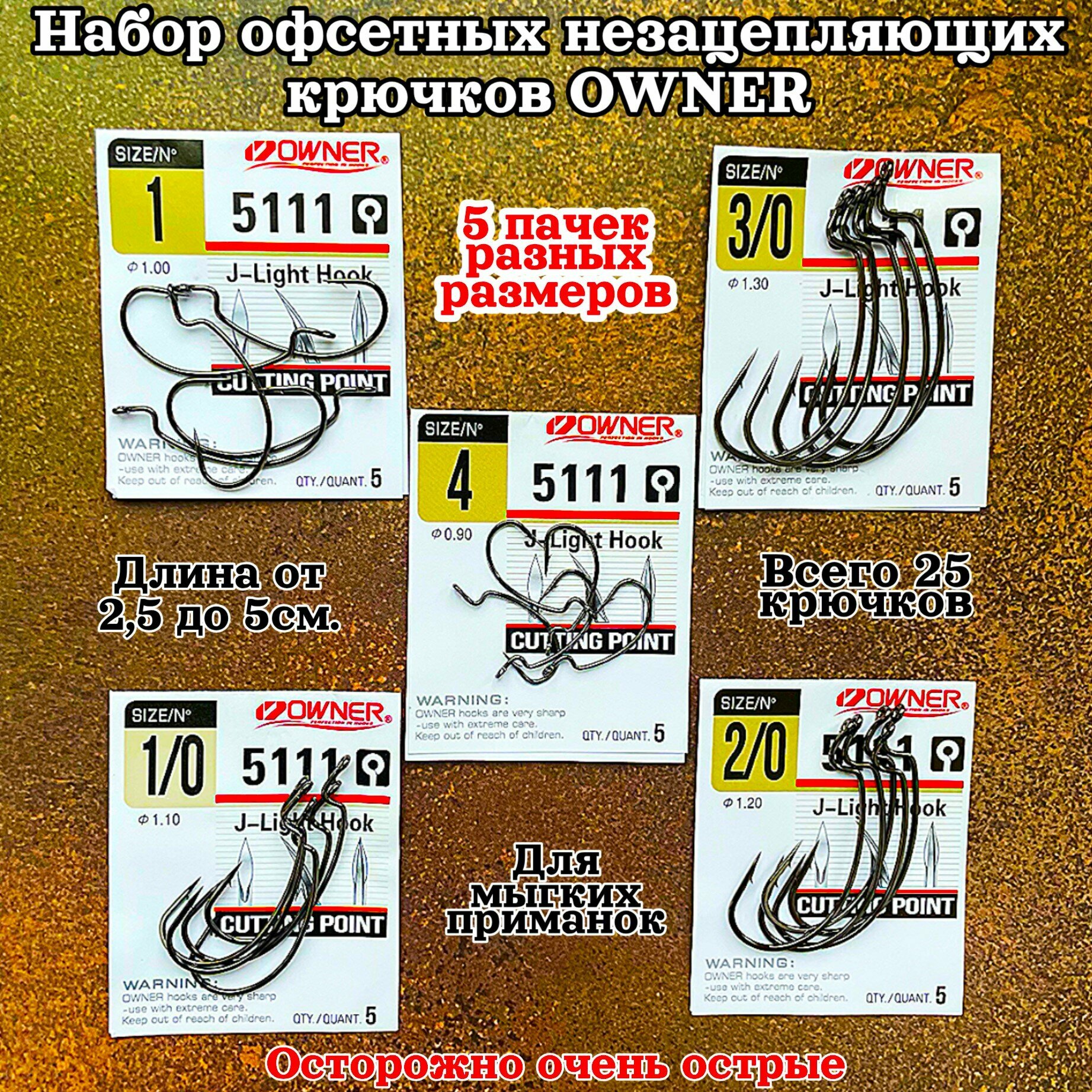 Набор офсетных крючков Owner 5111 №4-№3/0