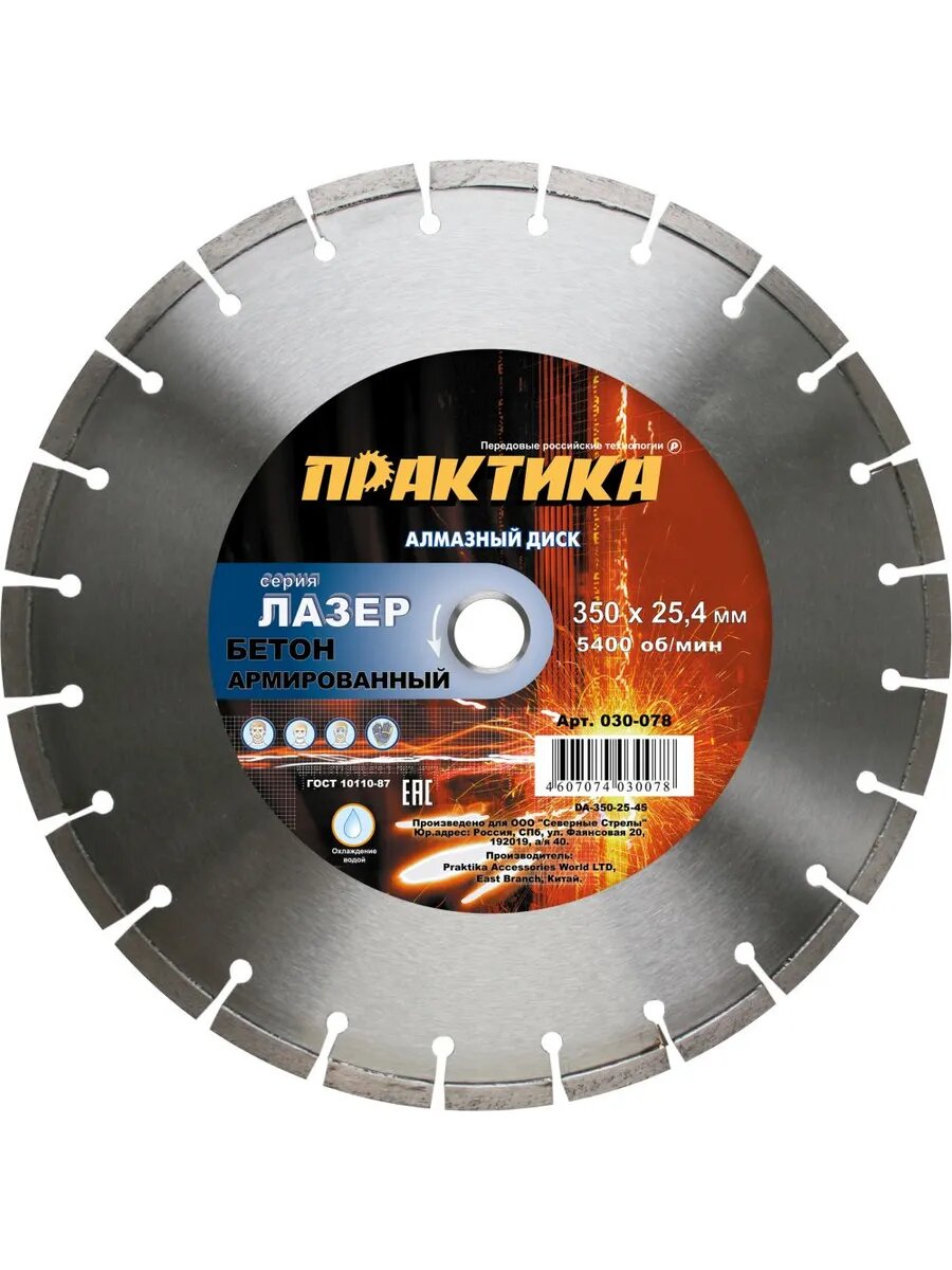 Диск алмазный сегментный Лазер-45-Бетон 350 х 25,4 мм, сег