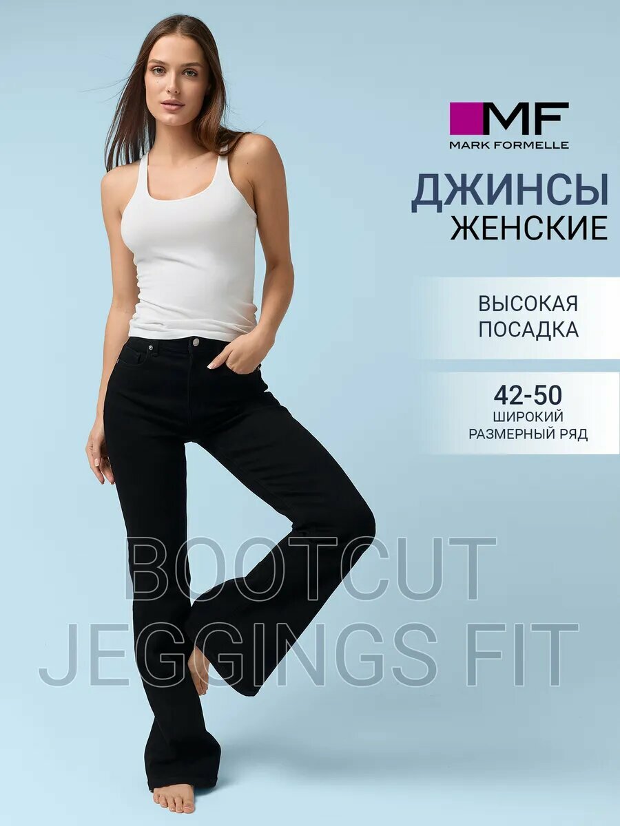 Джинсы клеш для женщин 