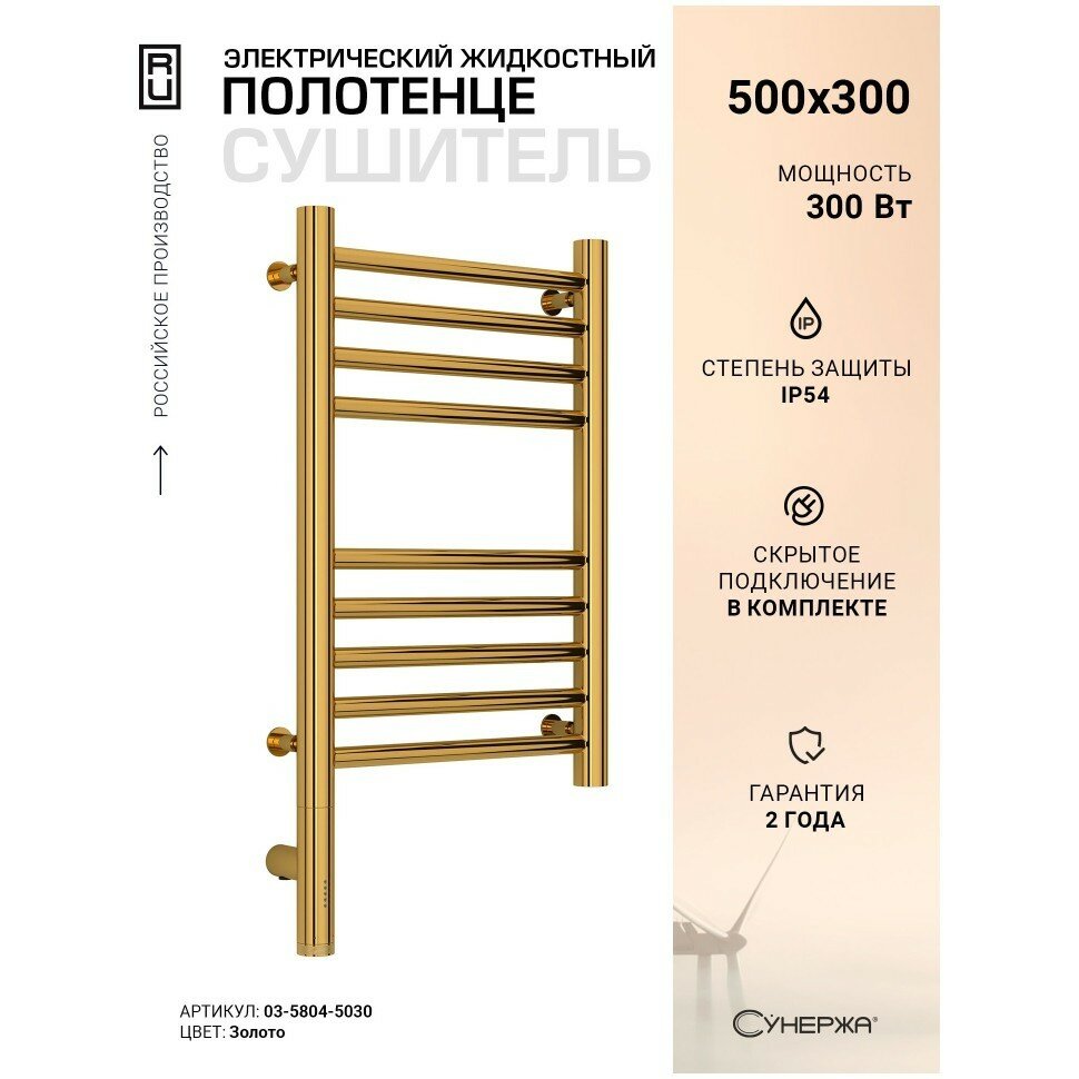 Электрический полотенцесушитель Сунержа Богема 3.0 прямая 500х300 МЭМ левый золото