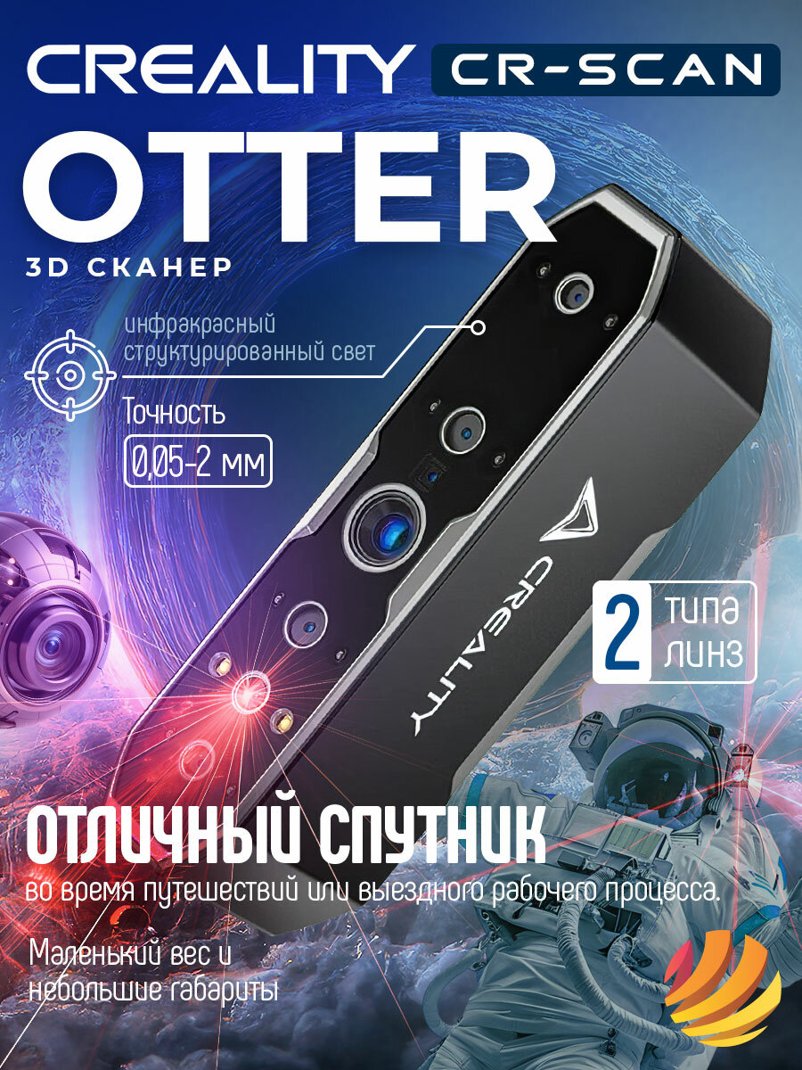 3D сканер Creality CR-Scan Otter