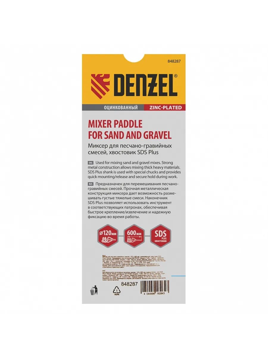 Миксер для песчано-гравийных смесей, 120 х , DENZEL, 848287