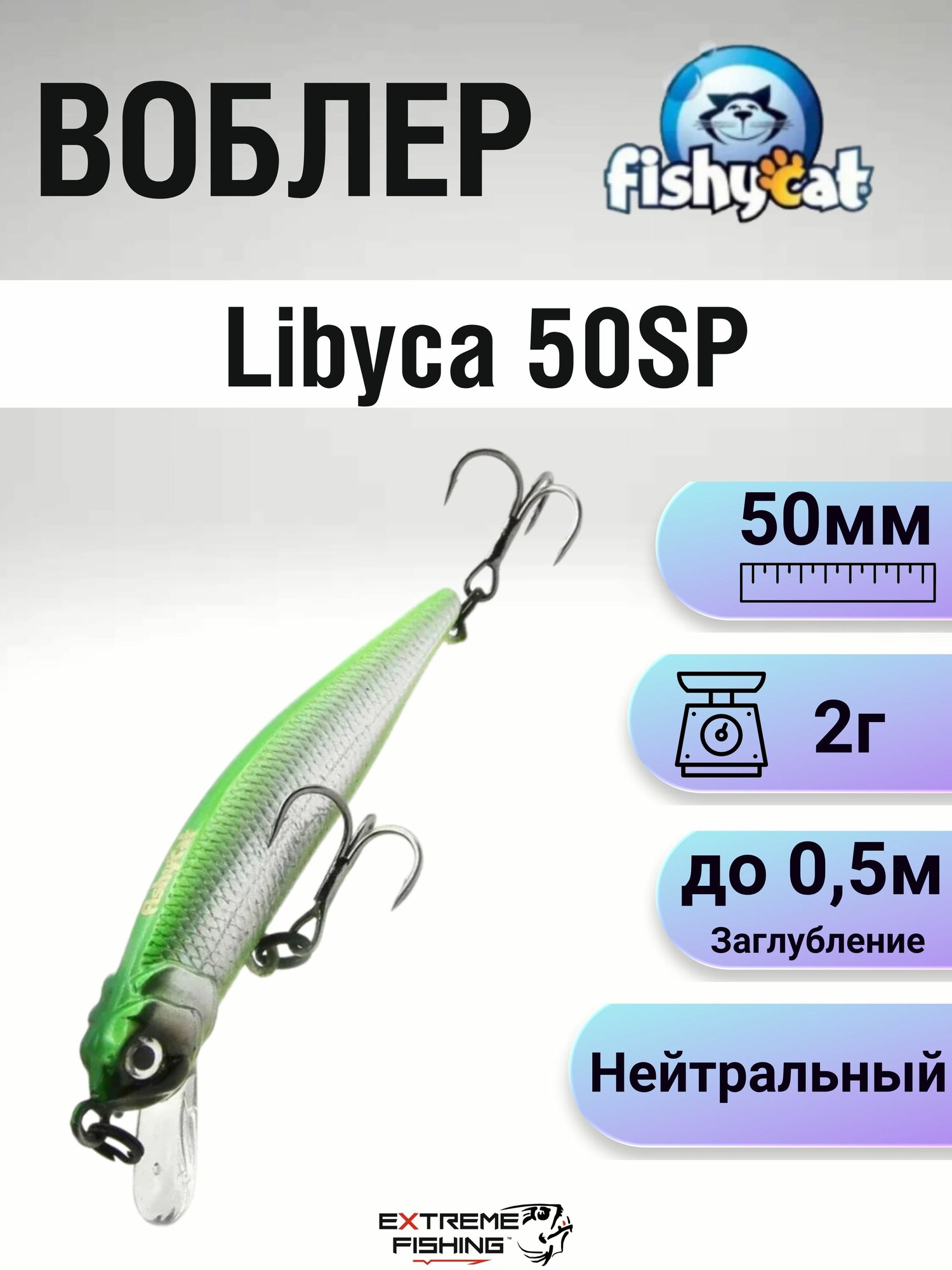 Воблер Fishycat Libyca 50SP, R12