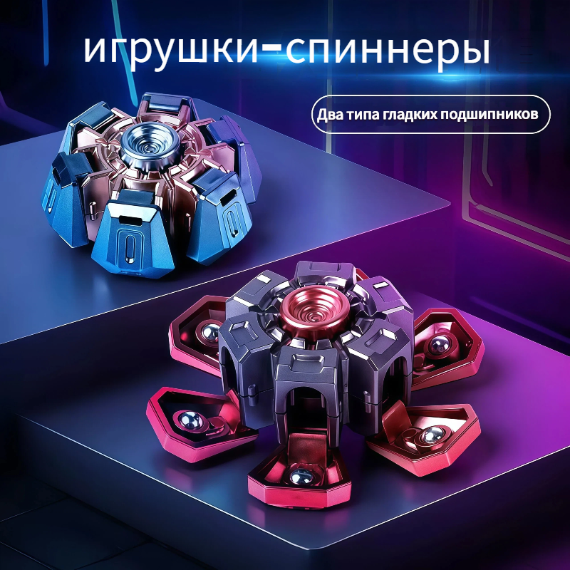 Механическая гироскопическая технология на кончиках пальцев Декомпрессионный артефакт Деформационная игрушка（набор）