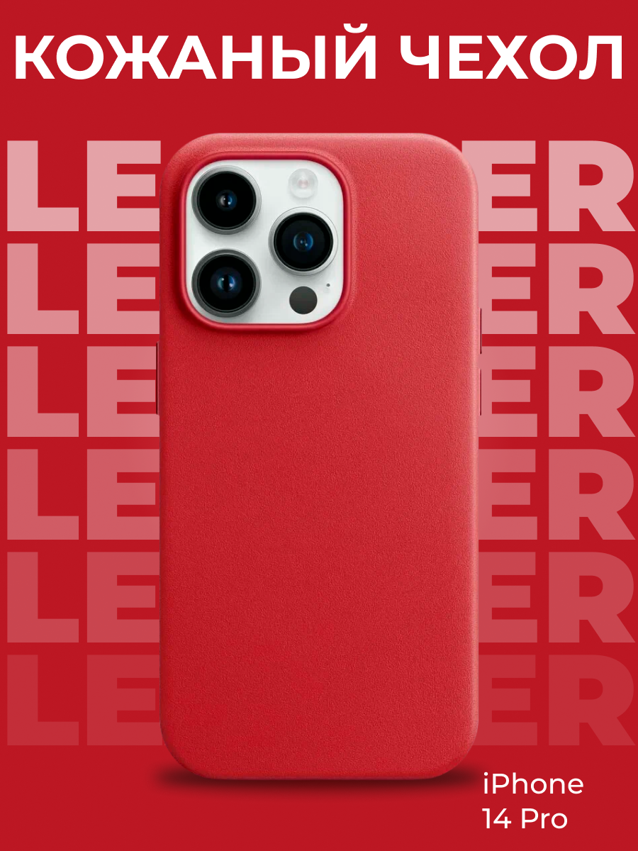 Кожаный чехол Магсейф для iPhone 14 Pro Red / Анимация NFC / Leather Case Магсейф для Айфон 14 Про / Красный