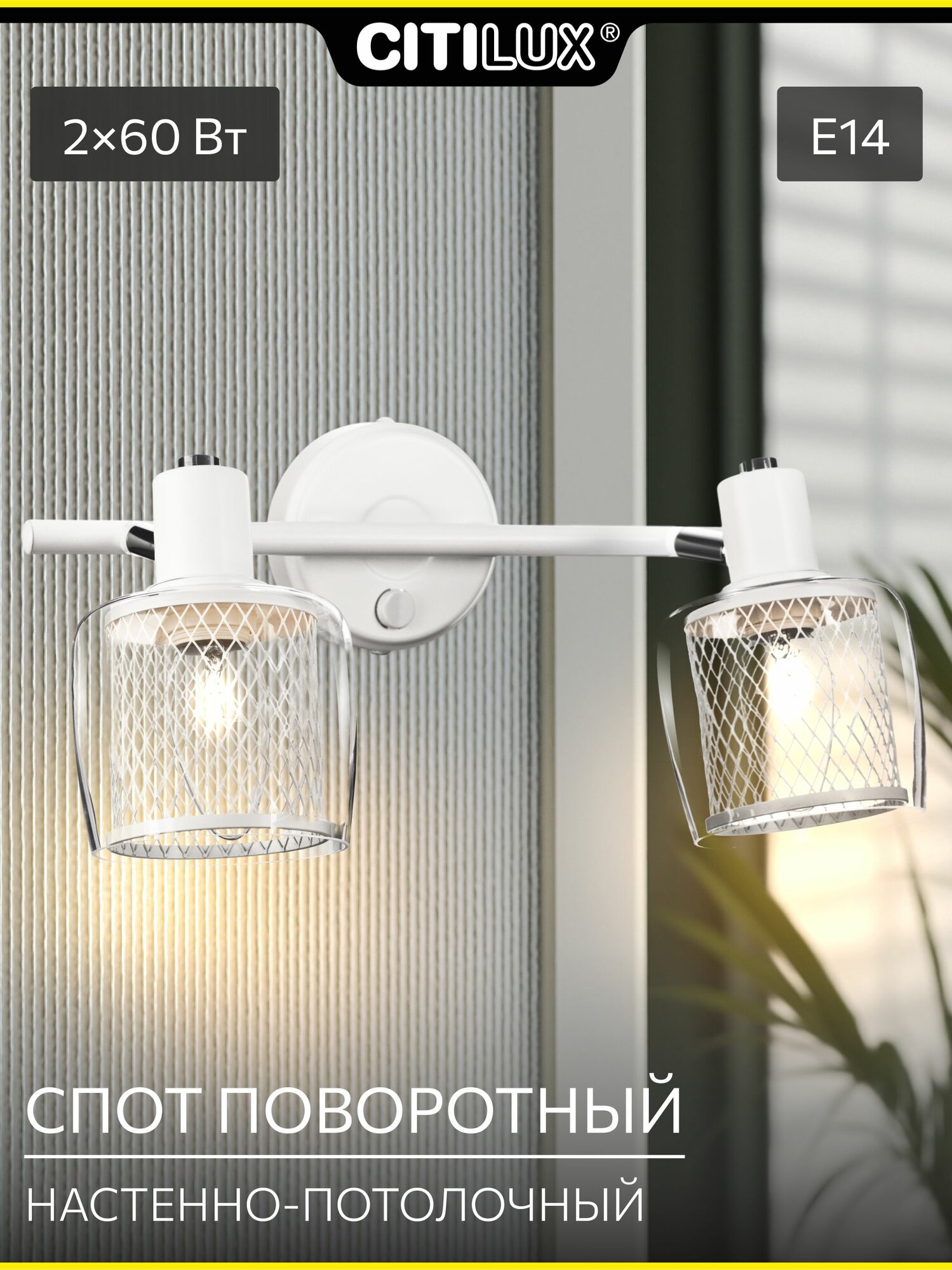 Настенный светильник Citilux Смит CL530520, белый с хромом, 2 лампы E14, бра с выключателем, стиль модерн