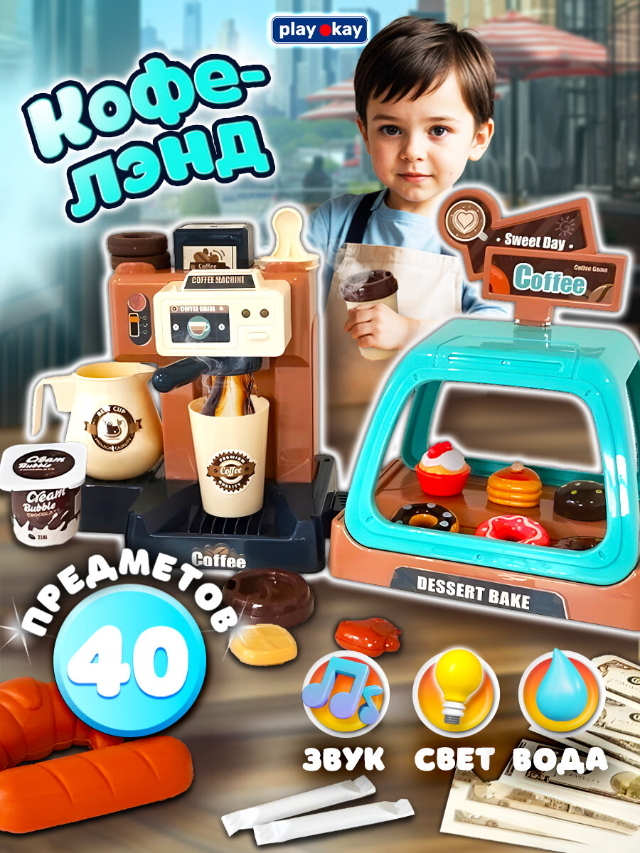 Игровой набор кофейня PlayOkay для девочки и мальчика, 40 предметов, звуковые и световые эффекты, развивающий
