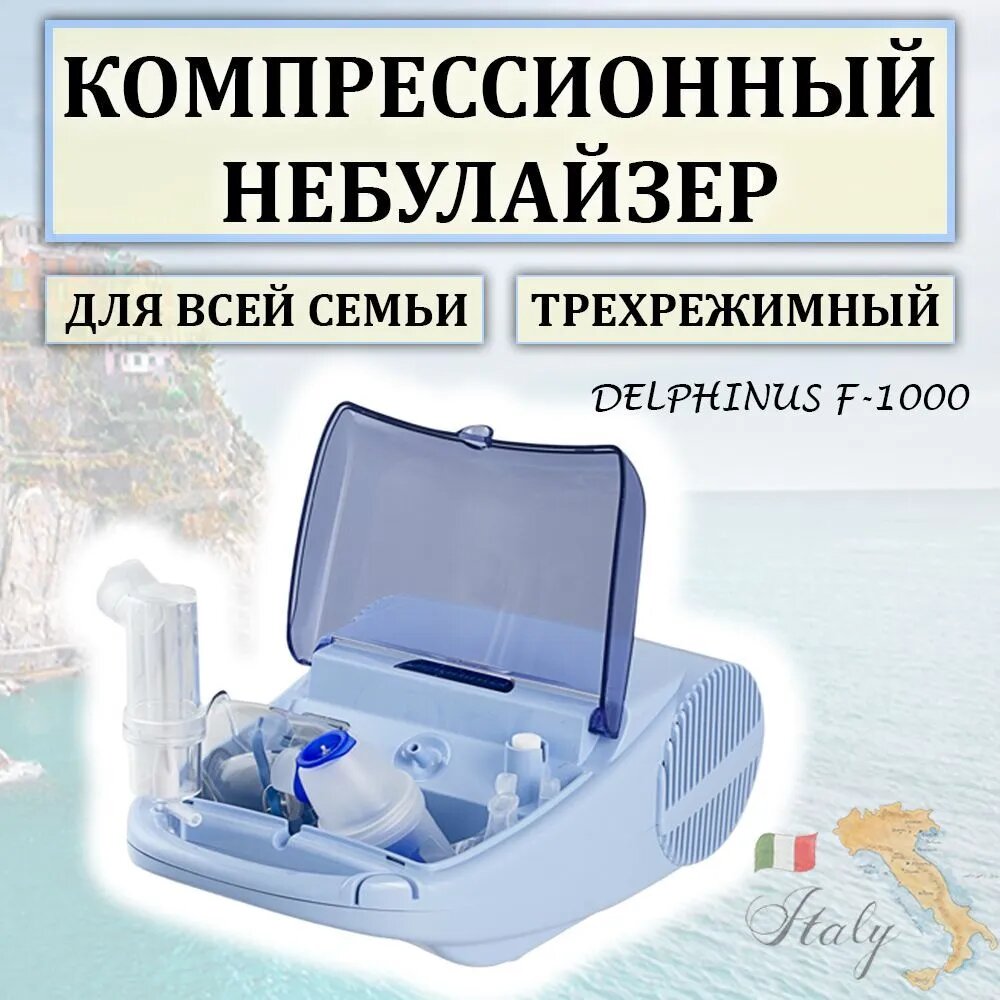 Трехрежимный компрессорный ингалятор DELPHINUS F 1000 для проведения небулайзерной аэрозольной терапии