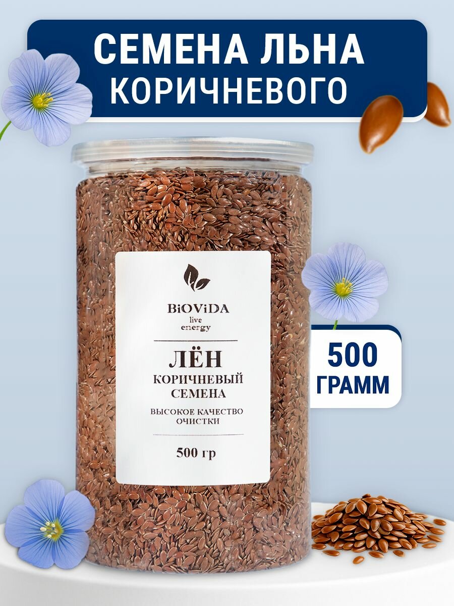 Семена льна натуральные 500г Biovida чистый продукт без добавок