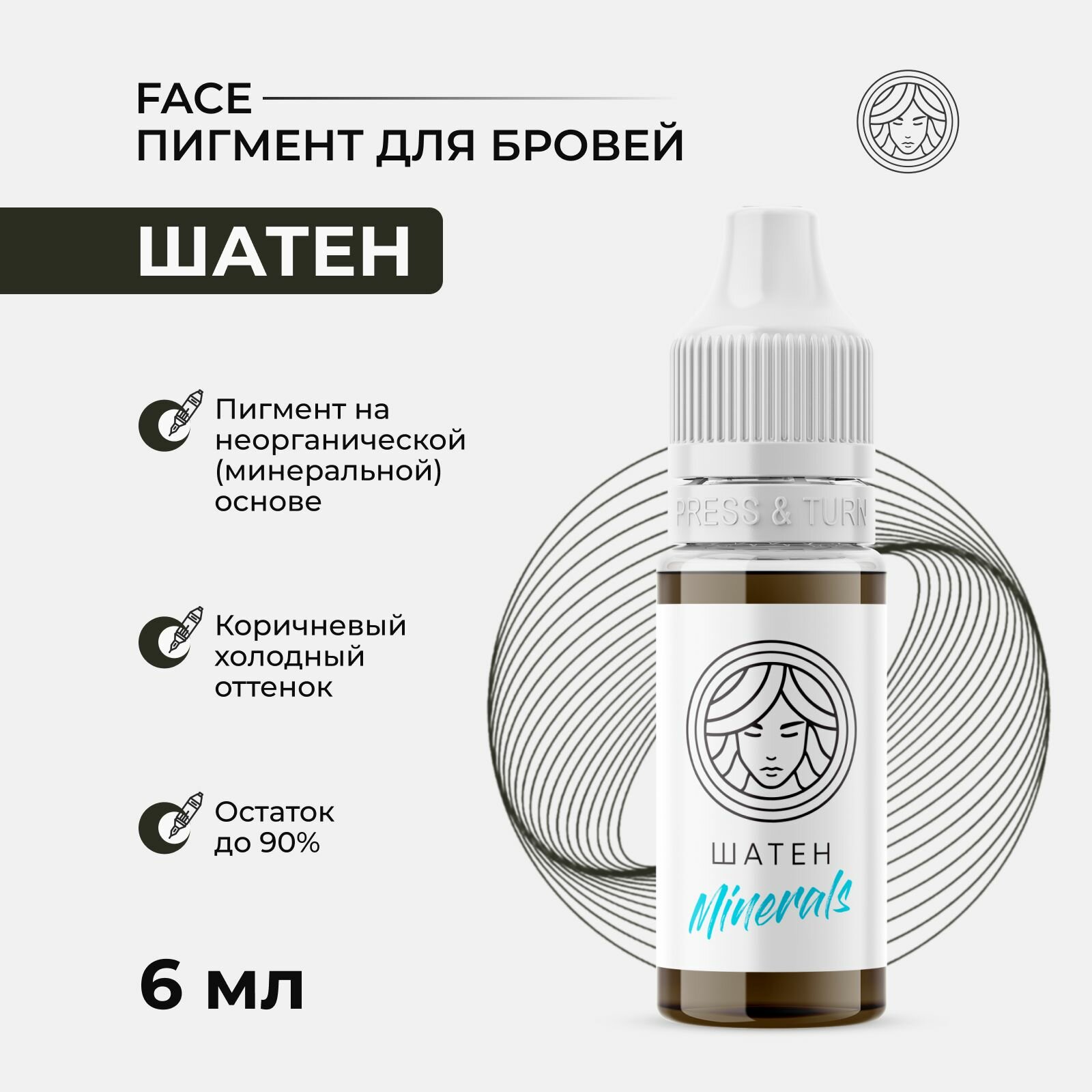 Минеральный пигмент от Face Шатен для Перманентного макияжа, Татуажа и Тату Бровей Фейс 6 мл.