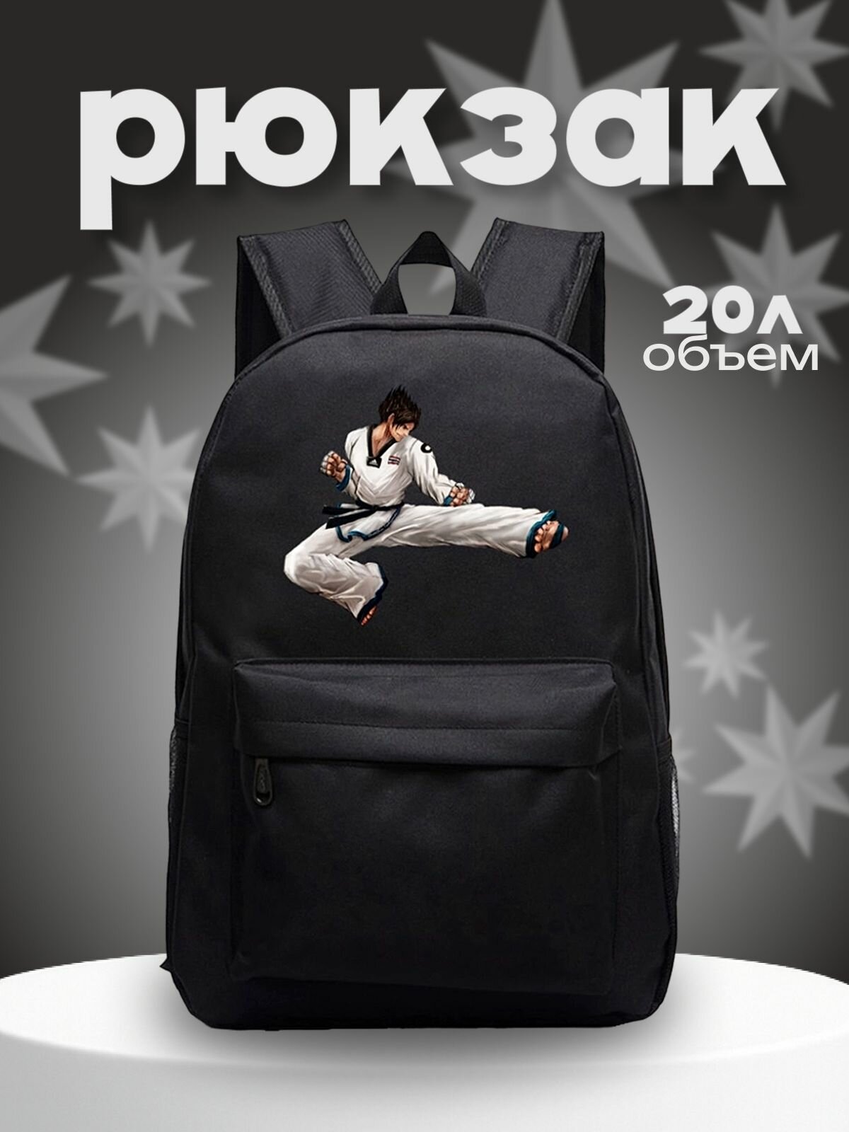 Рюкзак Дзюдо черный №4