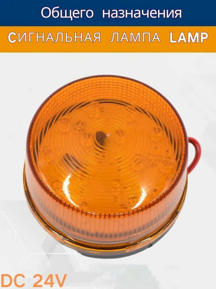 Общего Сигнальная лампа для ворот DC 24V