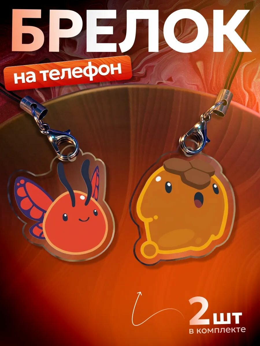Брелок на телефон Слайм ранчер