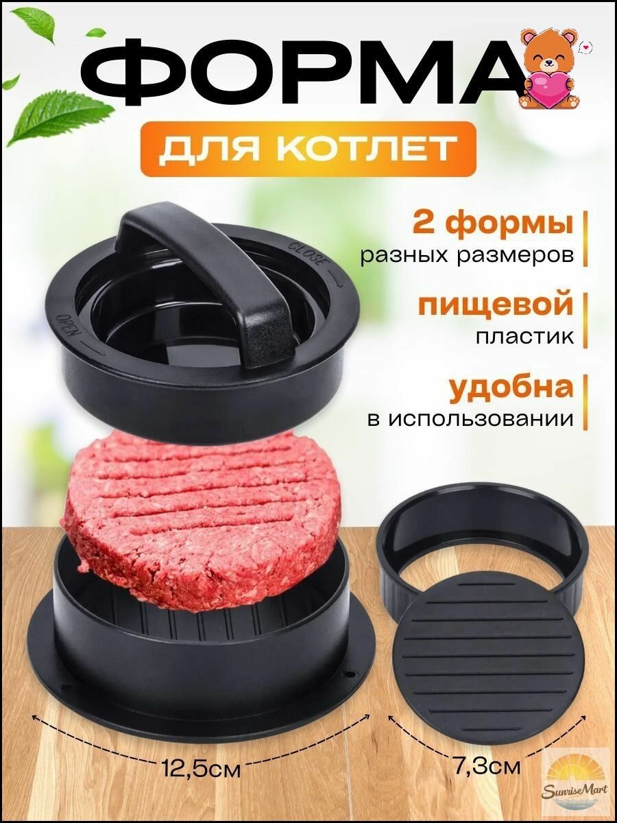 Эксклюзивная форма для котлет