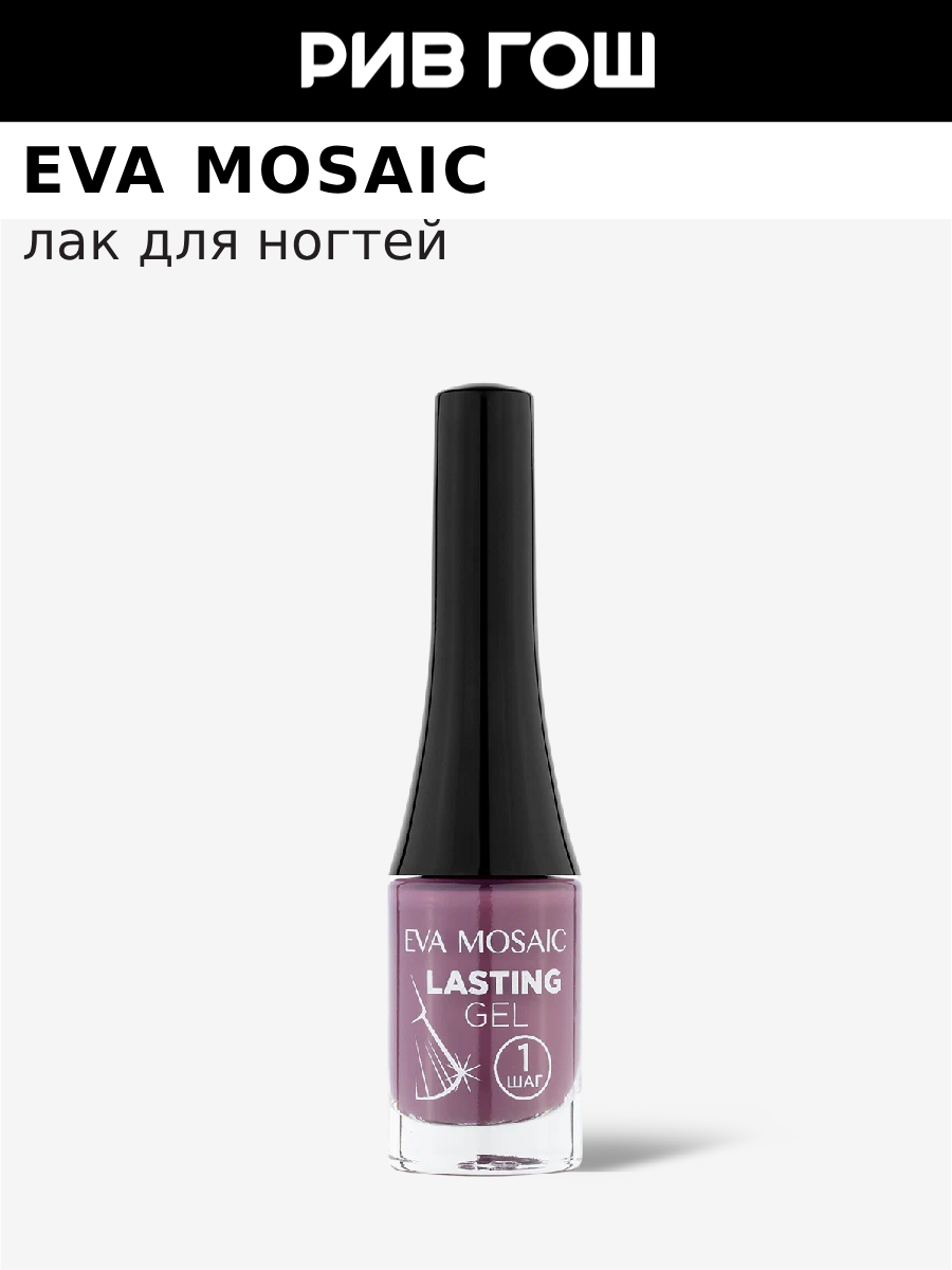 EVA MOSAIC Гель-лак для ногтей Lasting Gel, 6 мл, 07 Lasting Gel