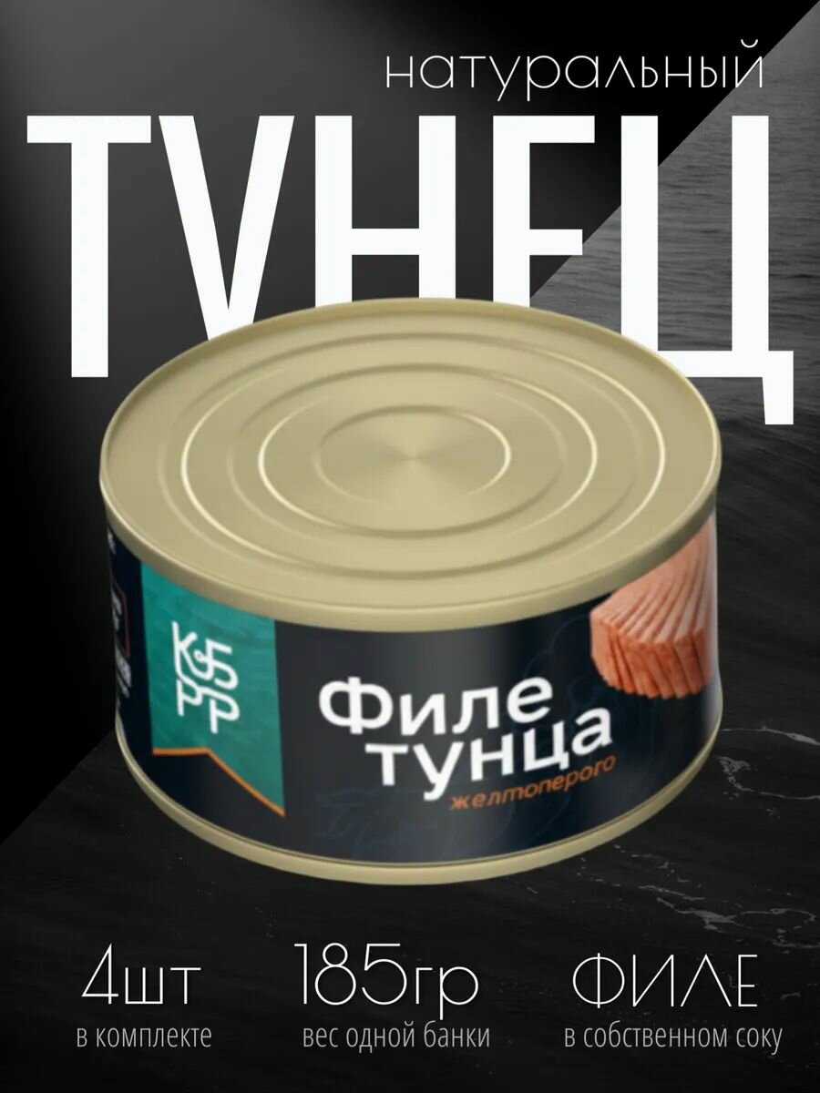 Тунец в собственном соку кусочки консервы натуральные 4х185 г