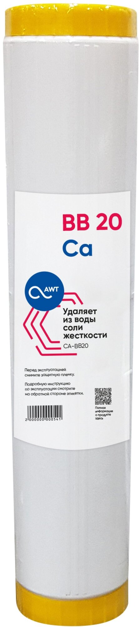 Картридж умягчения воды AWT CA-BB20", смола AlfaSoft, 10 л/мин