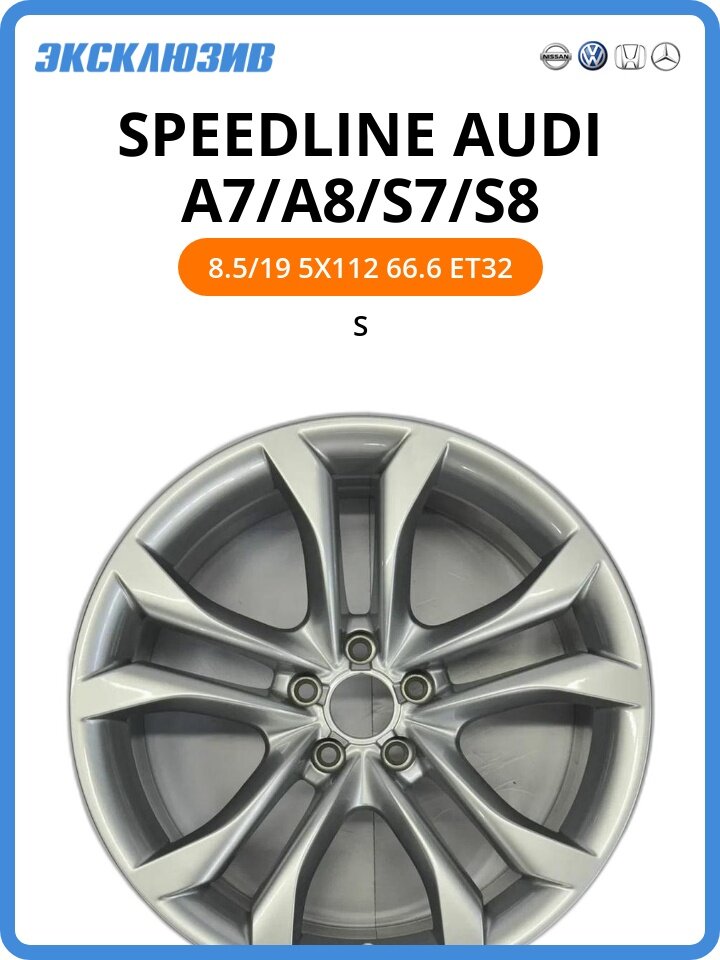 Колесный диск Original SPEEDLINE AUDI A7/A8/S7/S8 8.5x19 5x112 DIA66.6 ET32 S