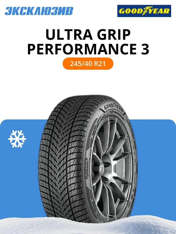Зимняя нешипованная шина Goodyear Ultra Grip Performance 3 245/40 R21 100V FR XL