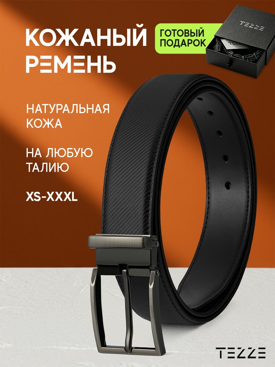 Ремень для мужчин