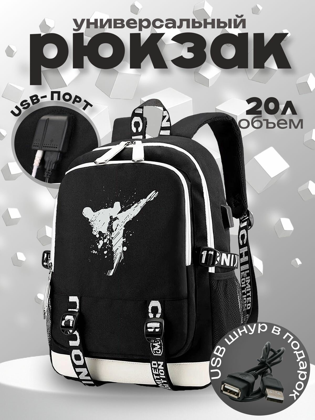 Рюкзак Карате с USB-портом черный №6