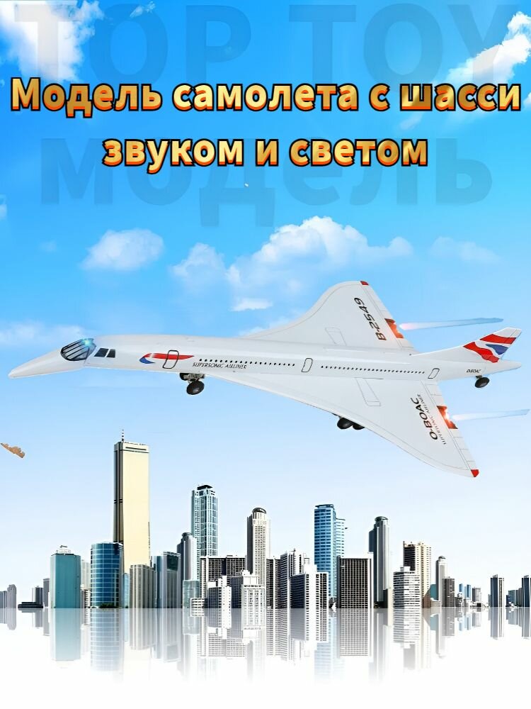 TOP TOY 1:168 37CM модель самолета металлическая С шасси и звуковыми и световыми эффектами Concorde supersonic Aircraft, самолет игрушка для мальчика /коллекционные модель с демонстрационным стендом