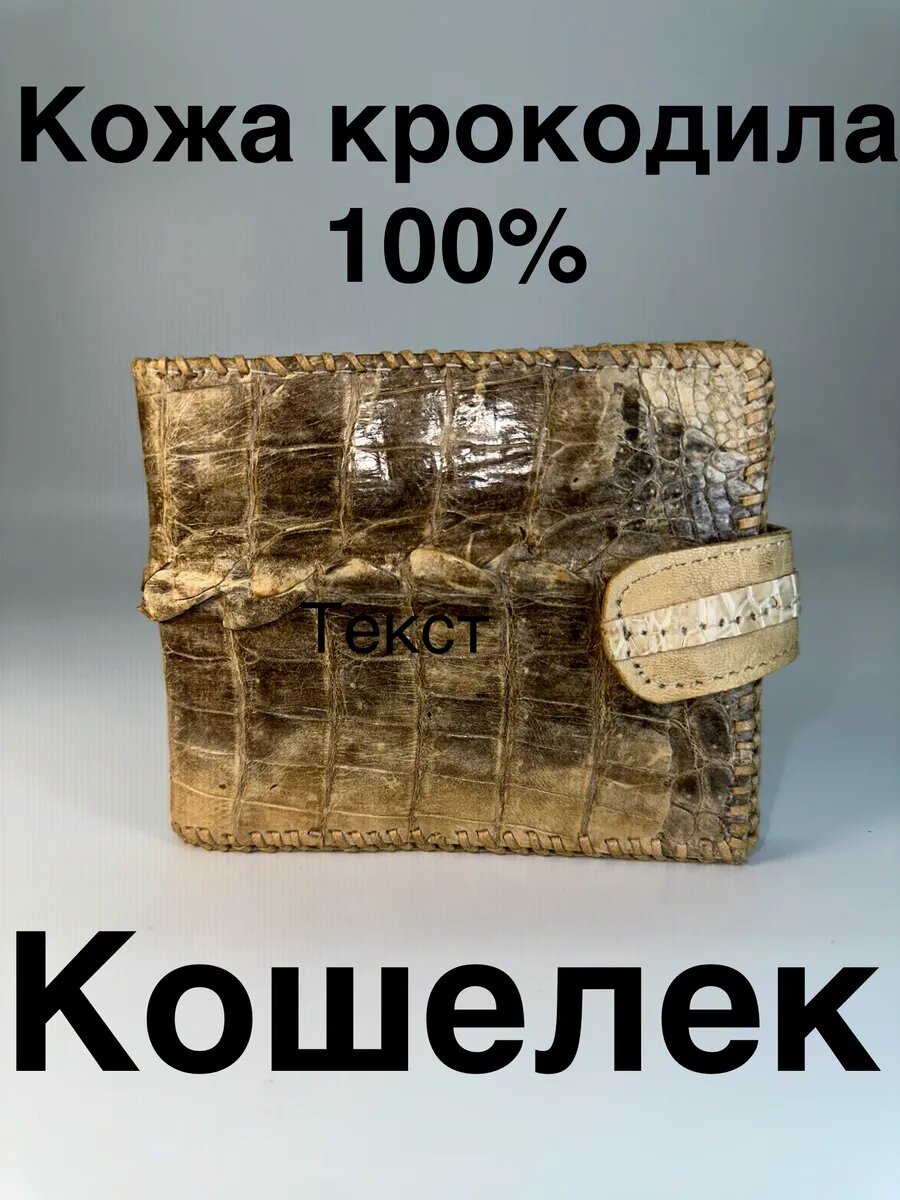 Кошелек