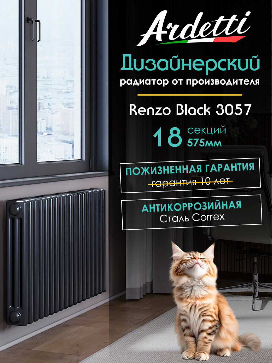 MF Renzo 3х575 (трехтрубный) - вертикальный трубчатый радиатор высотой 575 мм, нижнее подключение, 18 секции, черный