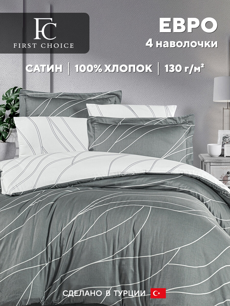 Постельное белье First Choice SATIN MESI MOON MIST, сатин, 100% хлопок, евро, 200х220 см, 4 наволочки