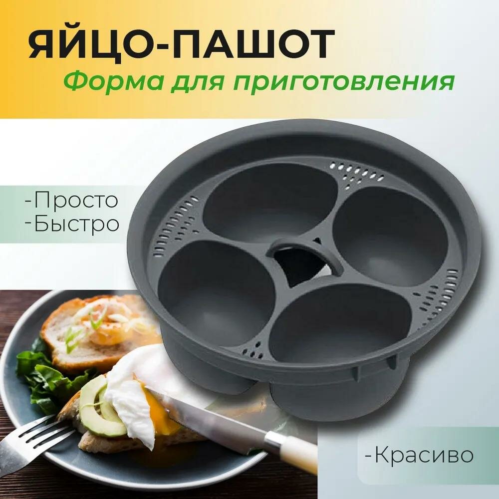 Приготовление пашот-яйца, 1 шт, совместимо с моделями Термомикс TM6, TM5, TM31, из пластика пищевого качества, с дымовыми отверстиями, нон-стик, для омлетов, кубиков льда, десертов, посудомоечной машиной безопасно