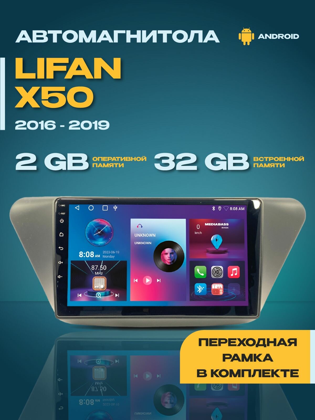 Андроид магнитола Lifan X50 2015-2019, 2/32GB, Лифан Х50 + Переходная рамка