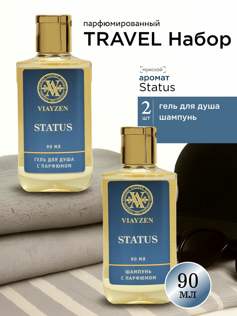 Дорожный набор VIAYZEN по мотивам аромата Status: гель для душа и шампунь для волос 90 мл