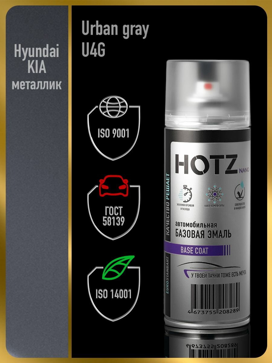 Краска аэрозольная 1K "Hyundai/Kia Urban Gray U4G" металлик 520 мл, базовая автомобильная ремонтная эмаль, HOTZ