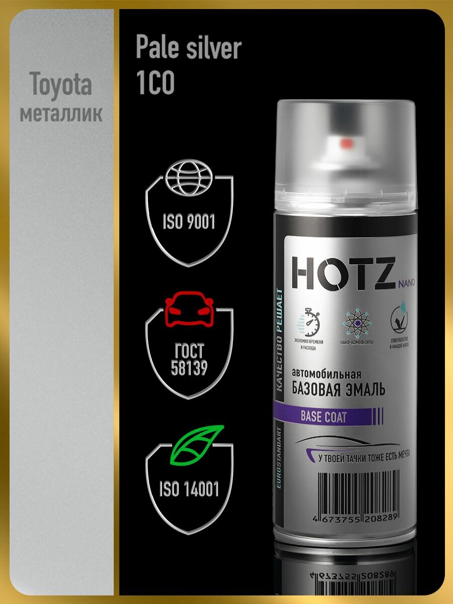 Краска аэрозольная 1K "Toyota Pale Silver 1C0" металлик 520 мл, базовая автомобильная ремонтная эмаль, HOTZ