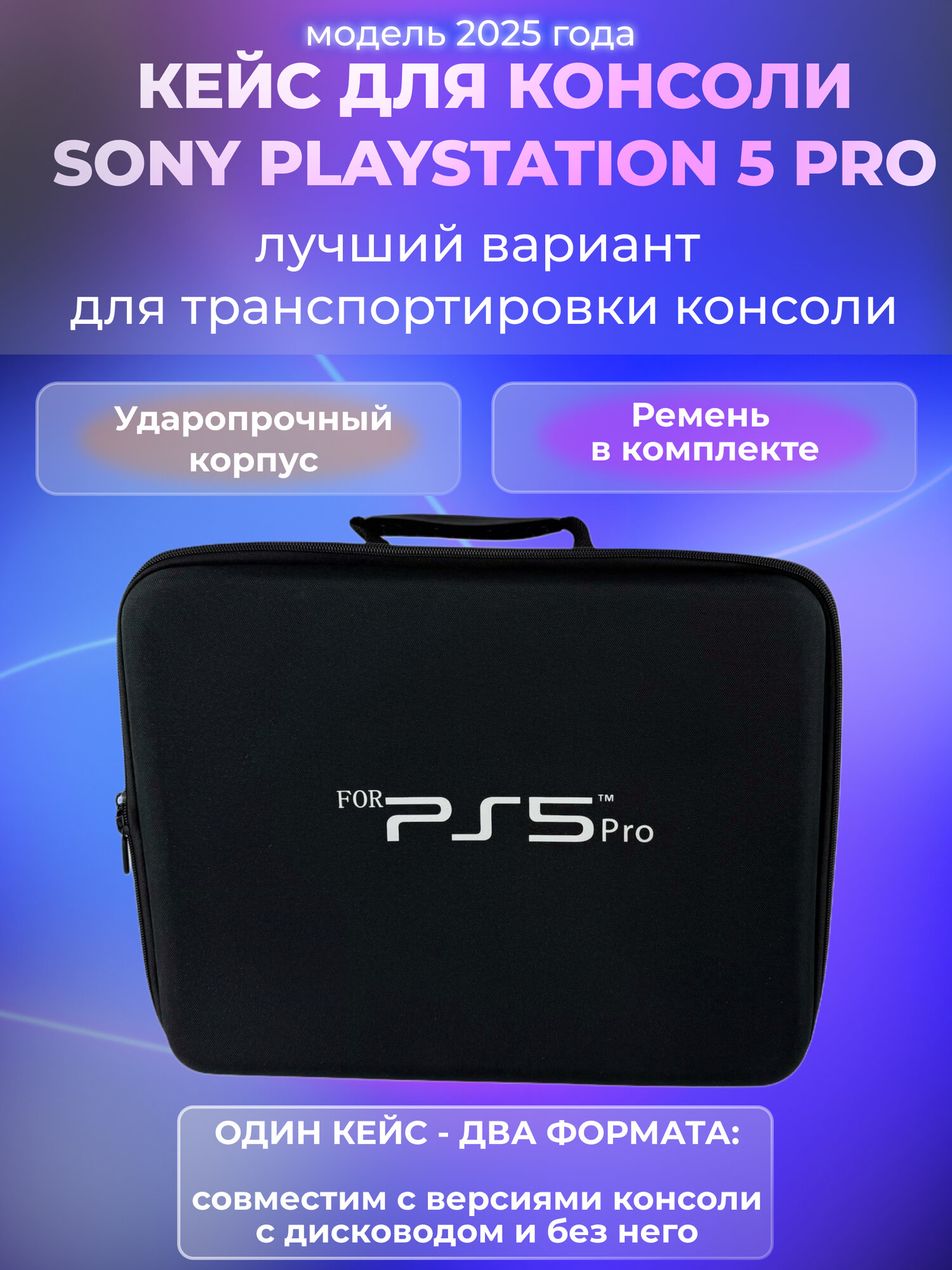 Сумка чехол для Playstation 5 PRO, кейс для PS5 pro, для хранения и перевозки, ударопрочный, жесткий, черный