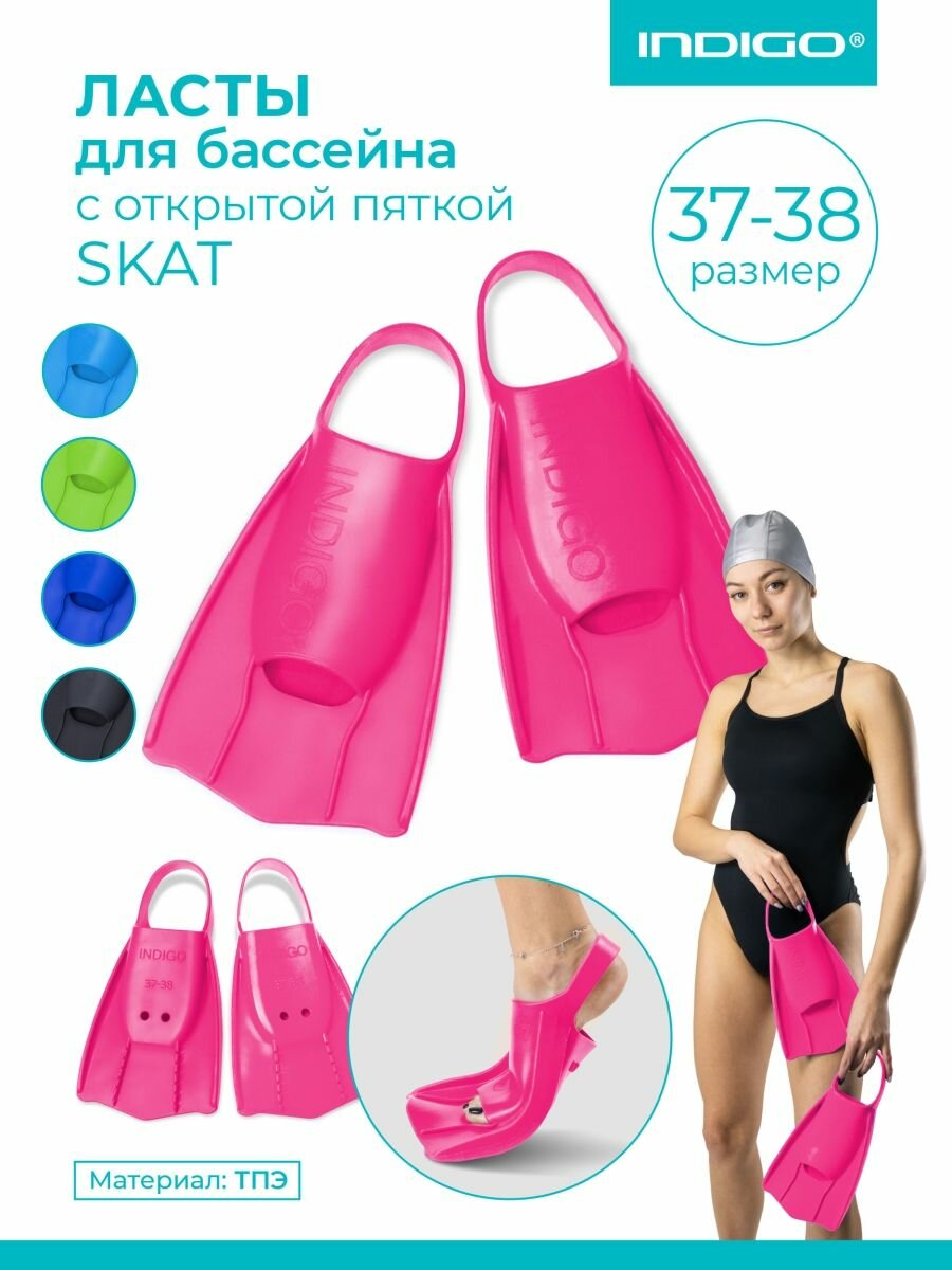 Ласты INDIGO для плавания