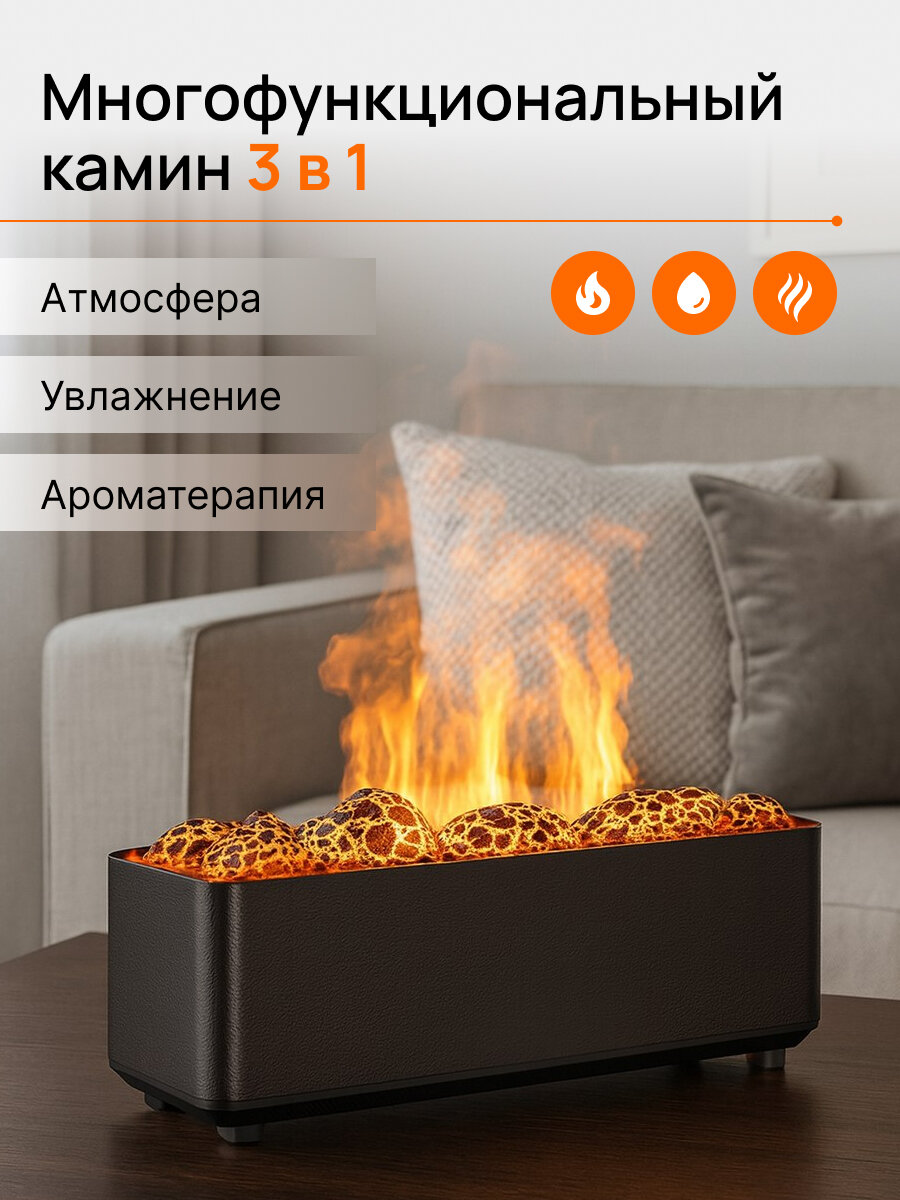Настольный камин-увлажнитель воздуха, с эффектом огня и ароматизацией, ультразвуковой, черный