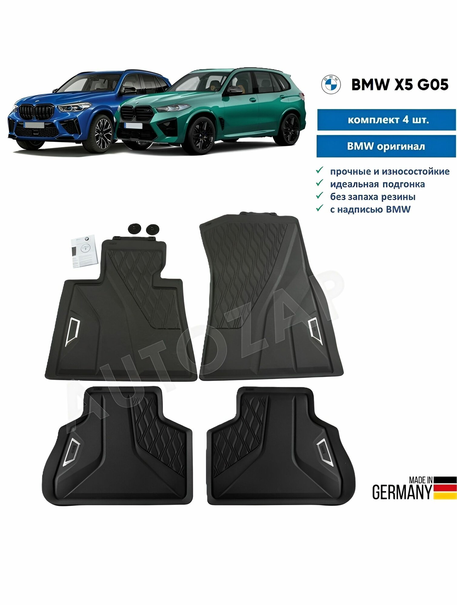 Коврики BMW X5 G05 всепогодные резиновые (4шт) (с низким бортом)