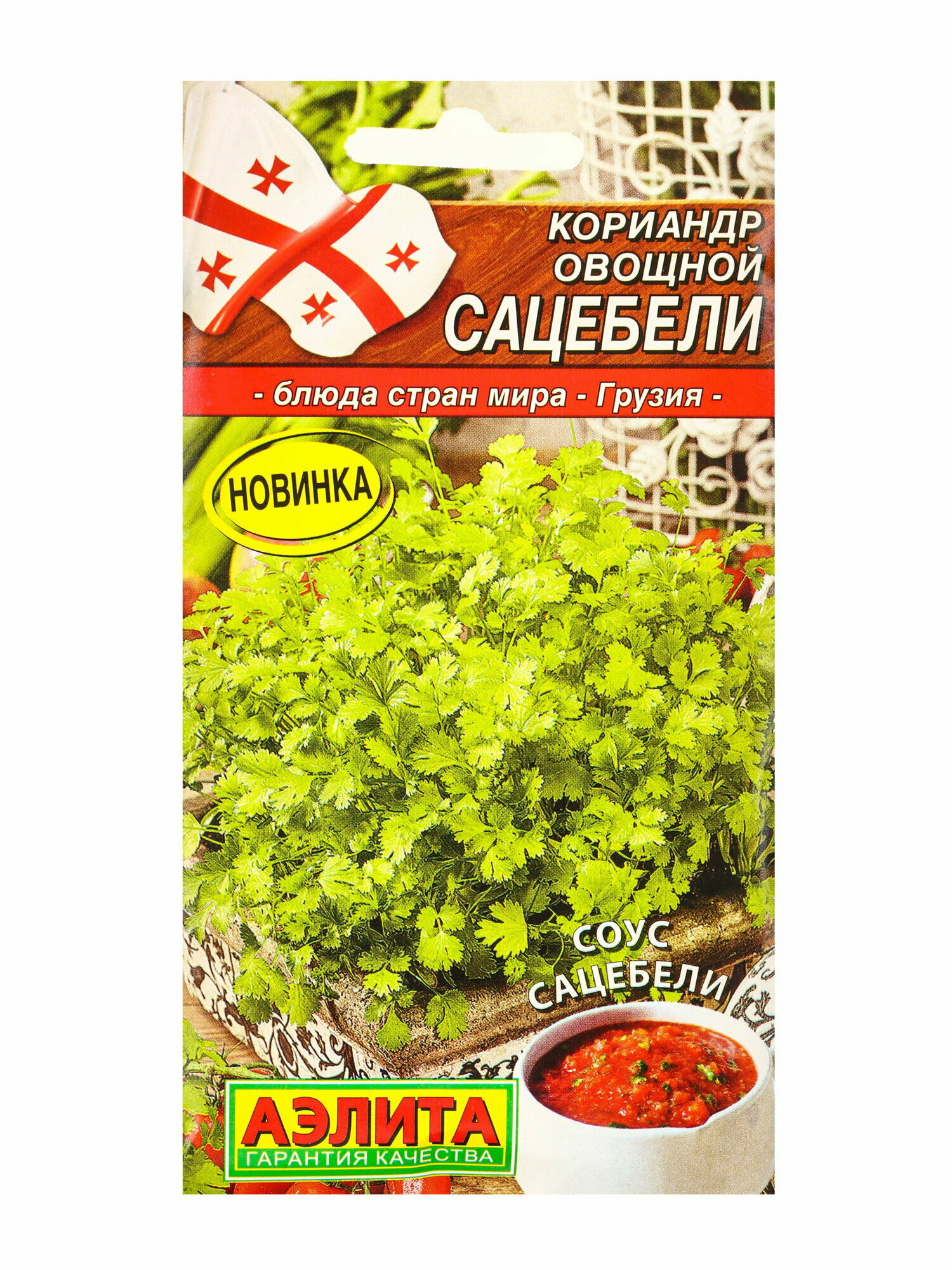Семена Кориандр овощной "Сацебели", 2 г, "Аэлита", применение: душистые (на зелень, в салаты, в блюда)