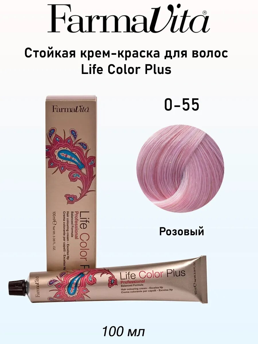 Крем-краска 0.55 Розовый 100 мл