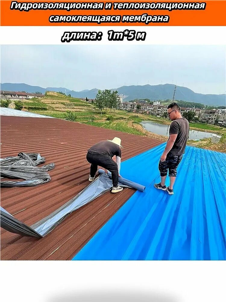 Самоклеящаяся мембрана гидро- и теплоизоляционная 1м x 5м для крыш, профнастила, контейнеров