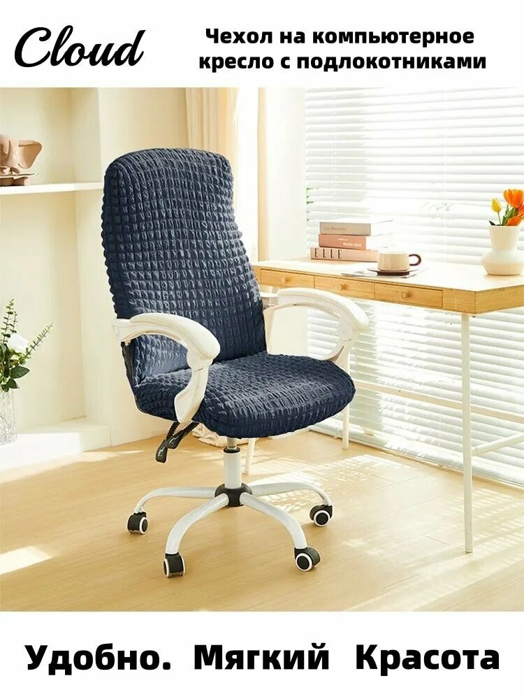 Чехол на мебель для кресла без подлокотников, 80 см х 50см