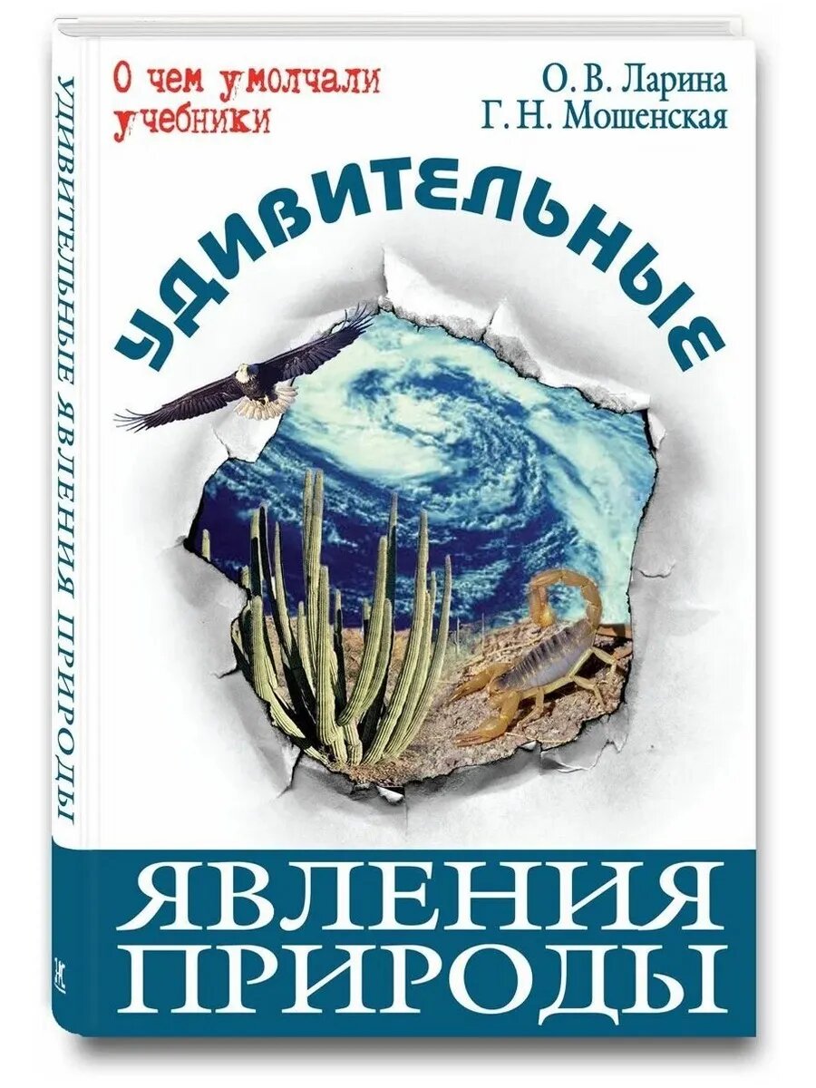 Оксана Ларина. Удивительные явления природы