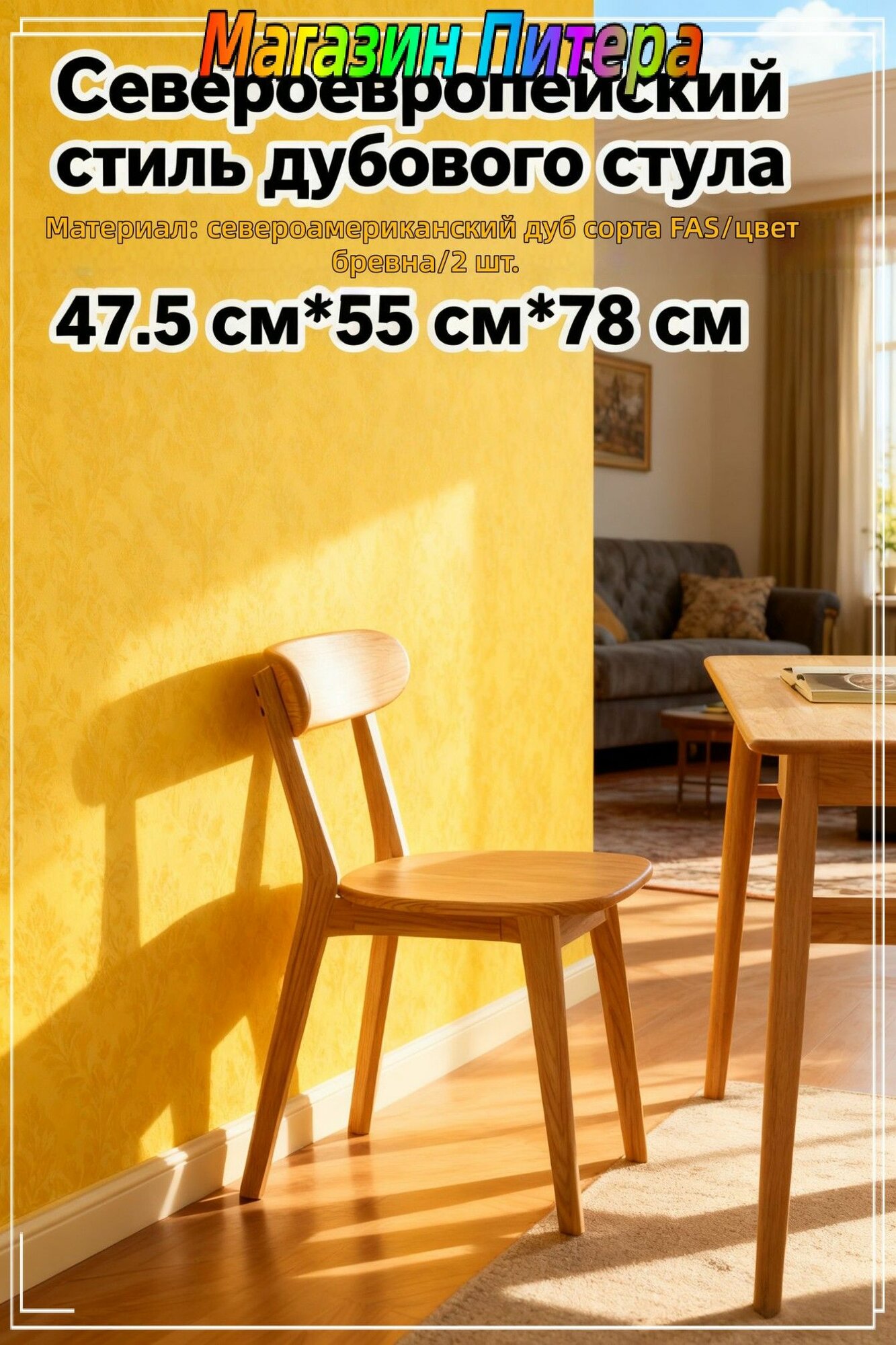 Эксклюзивный обеденный комплект из массива дерева в скандинавском стиле, светлый стол и стул